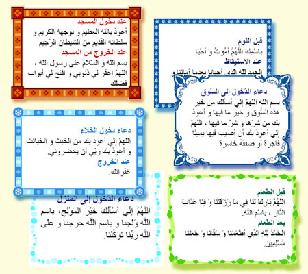 Apprendre à nos petits musulmans à vivre l'islam : apprendre des dou'as ...